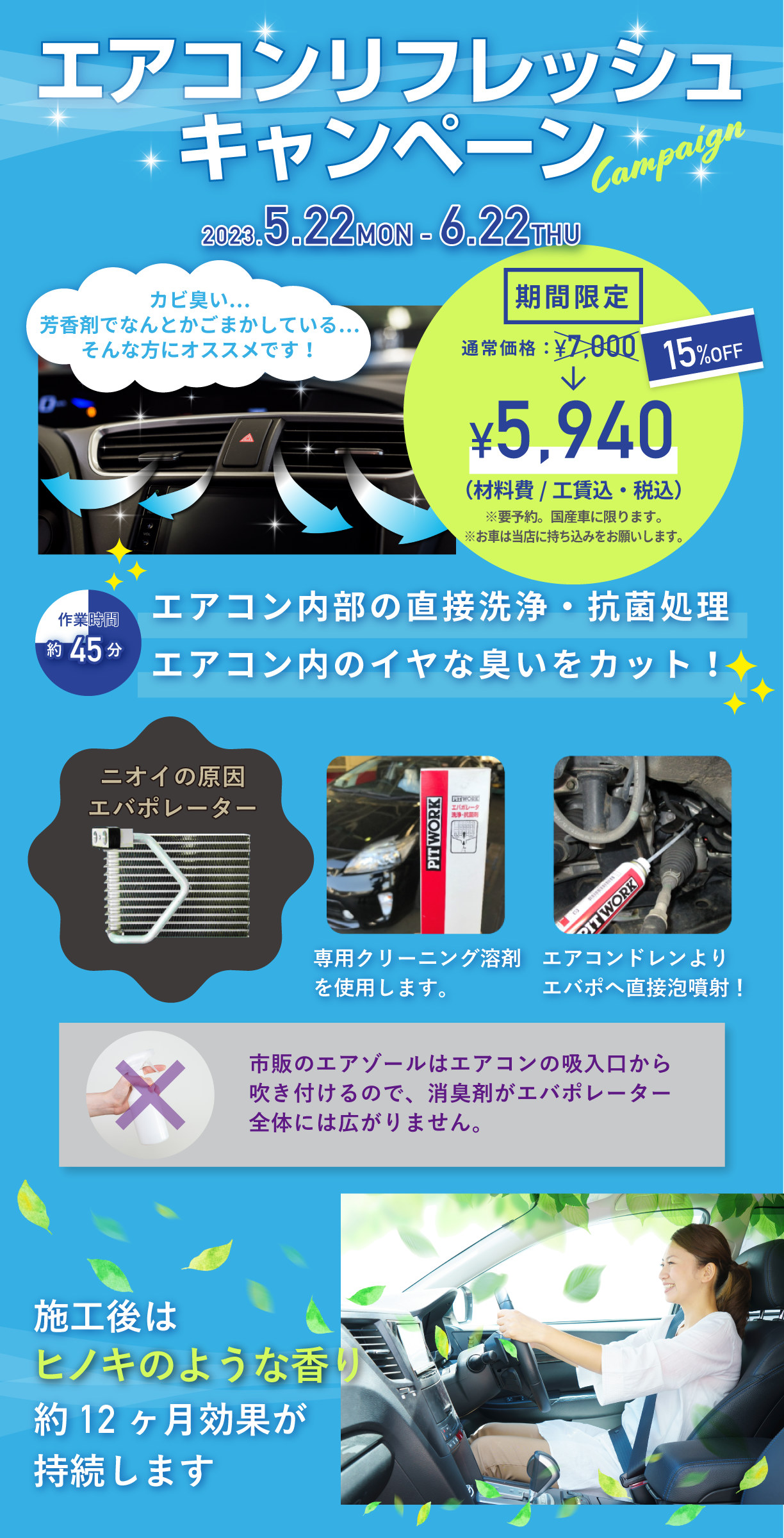 エアコンリフレッシュ キャンペーン｜カーテック神中