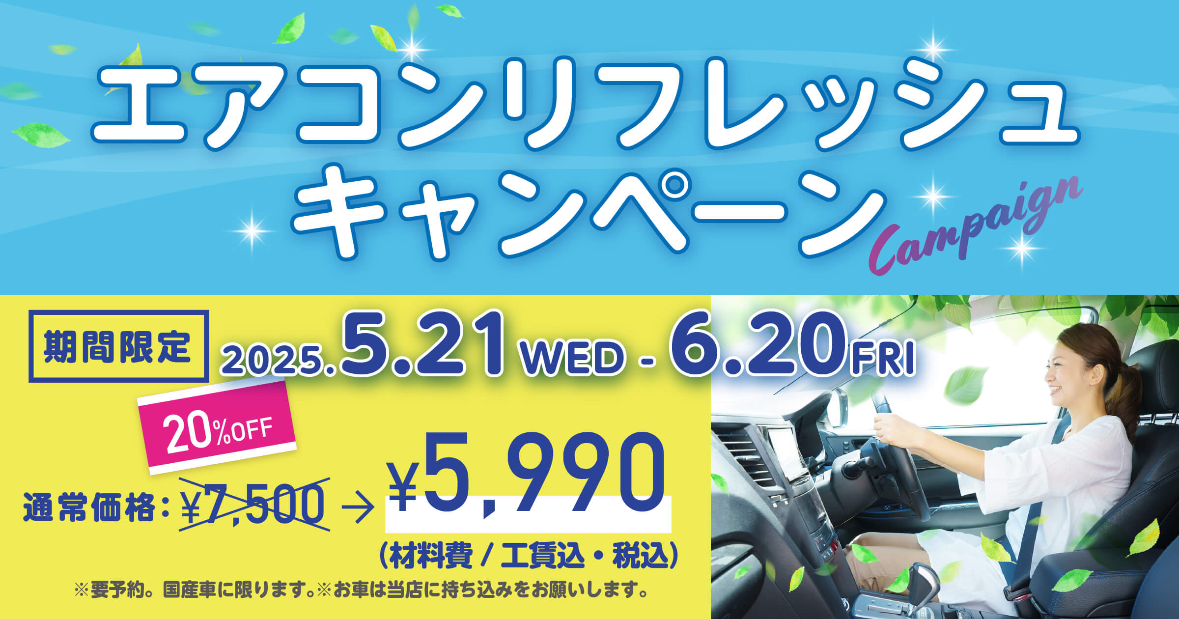 エアコンリフレッシュ キャンペーン｜カーテック神中